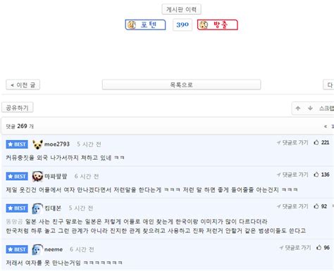 어플에서 만나는 한국남자들에게 질려버린 일본녀 Avdbs