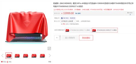 Rtx4090游戏本新品 机械师曙光16pro产品页上线 泡泡网