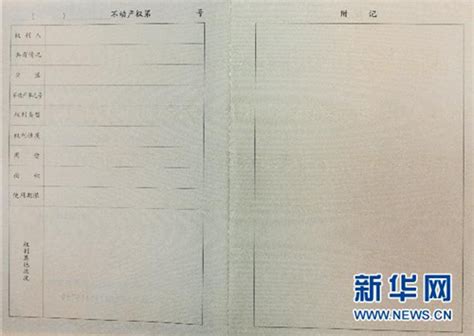 全国统一不动产登记簿证公布 3月1日全面启用 全国要闻 东南网房产频道