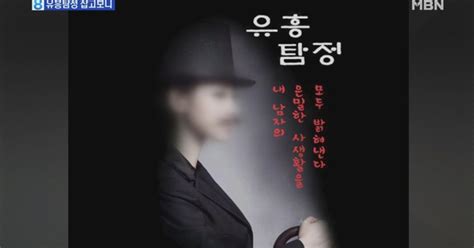 8백 명 정보 불법 제공 성매매 확인 유흥탐정 운영자 체포