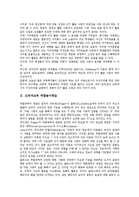 도덕과교육 Ict활용학습 역할놀이학습 도덕과교육 신문활용학습nie 협동학습 도덕과교육 영상활용학습mie 가치갈등학습 모의학습 분석 인문교육