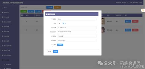 【开题报告 论文 源码】高校新生入学报到管理系统的设计与实现 csdn博客