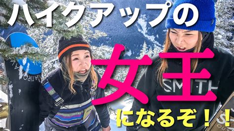 ハイクアップ得意系女子になるぞ体力だけじゃないコツがある YouTube