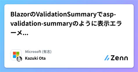 BlazorのValidationSummaryでasp validation summaryのように表示エラーメッセージを絞り込みたい