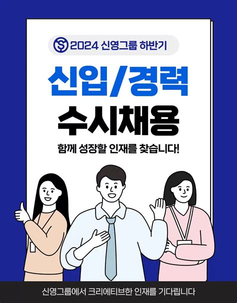 신영그룹 채용공고 하반기 수시채용 2024년 채용