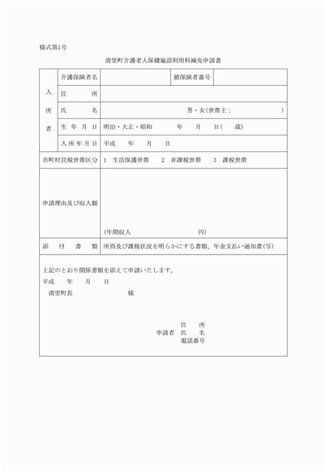 清里町介護老人保健施設利用料減免規程