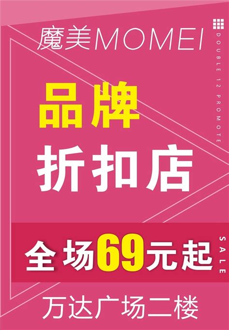 品牌折扣素材图片下载 素材编号00819307 素材天下图库