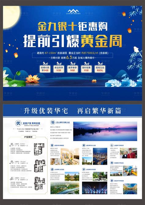 地产黄金周提前引爆金九银十海报cdr广告设计素材海报模板免费下载 享设计