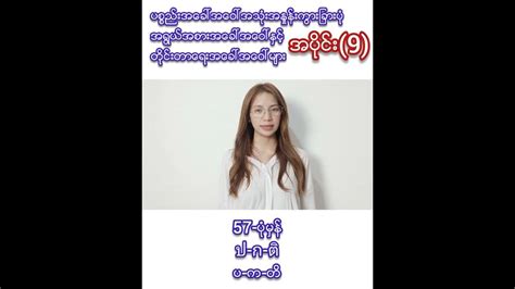မဖြစ်မနေလေ့လာရမယ်သိနေရမဲ့အရေးကြီးအသုံးအနူန်းများ Youtube