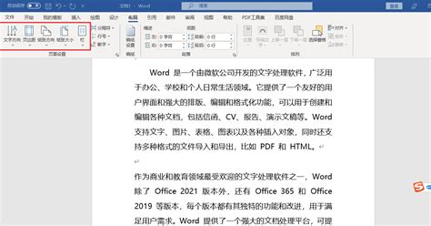 Word 2021入门指南：详细解读常用功能 Csdn博客