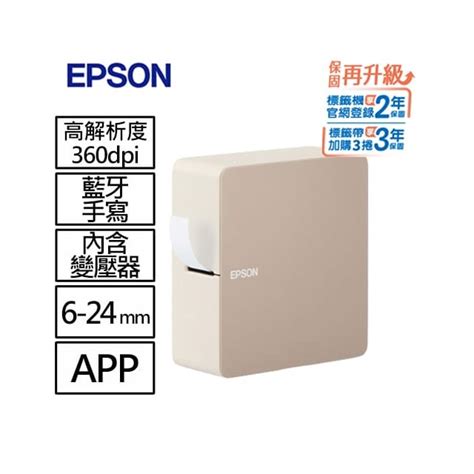 Epson Lw C610 簡約設計 智慧藍牙奶茶標籤機的價格推薦 2024年1月 比價比個夠biggo
