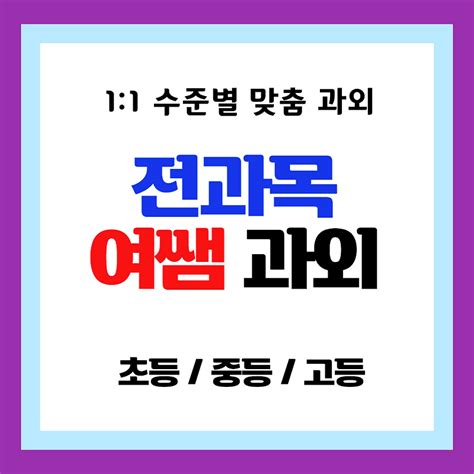 용산 중학생 영어과외 청암동 고등 수학과외 국영수과외 청파동1가 국어과외 맞춤수업 성적향상 개인 맞춤수업