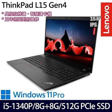 Lenovo 聯想 具智慧型讀卡機指紋辨識 Thinkpad L15 Gen 4 156吋商務特仕 Pchome 24h購物