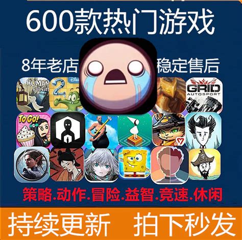 600款手机平板ipad游戏以撒的结合重生 The Binding Of Isaac虎窝淘