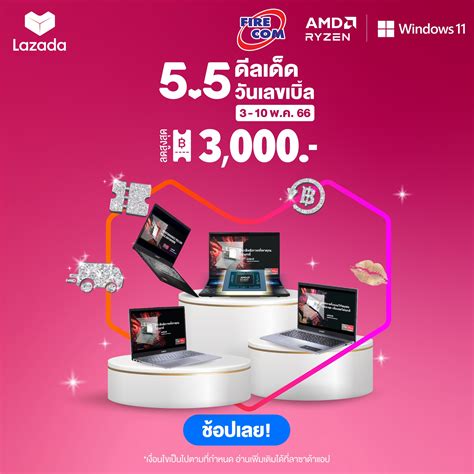 Firecom Amd X Lazada 🔥🔥 แจกคูปองต้อนรับเปิดเทอม 👉