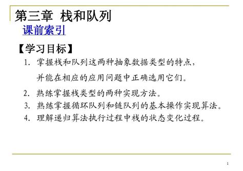 第3章 栈和队列 new word文档在线阅读与下载 无忧文档