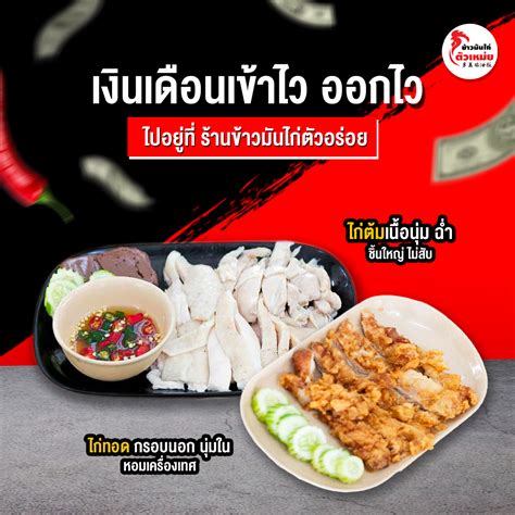 เงินเดือนเข้าไว ออกไว🤑 ข้าวมันไก่ตัวเหม่ย 多美鸡油饭