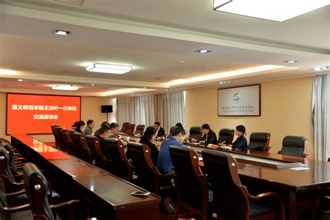 【学校新闻】遵义师范学院教师教育学院王洪叶一行来我校考察交流办学