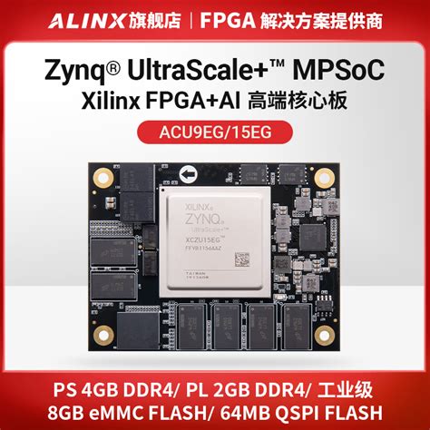 Fpga核心板alinx Xilinx Zynq Ultrascale Mpsoc Xczu9eg Zu15eg虎窝淘