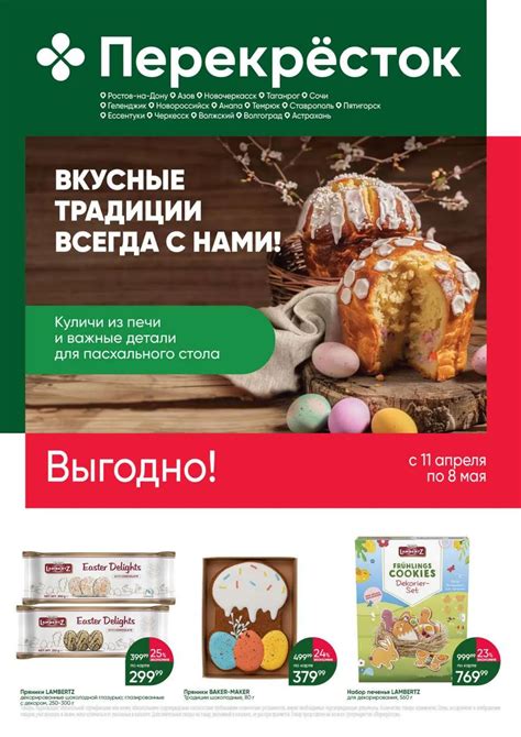 Сезонный каталог акций «Выгодно» в Перекрестке с 11 апреля 2024 ...