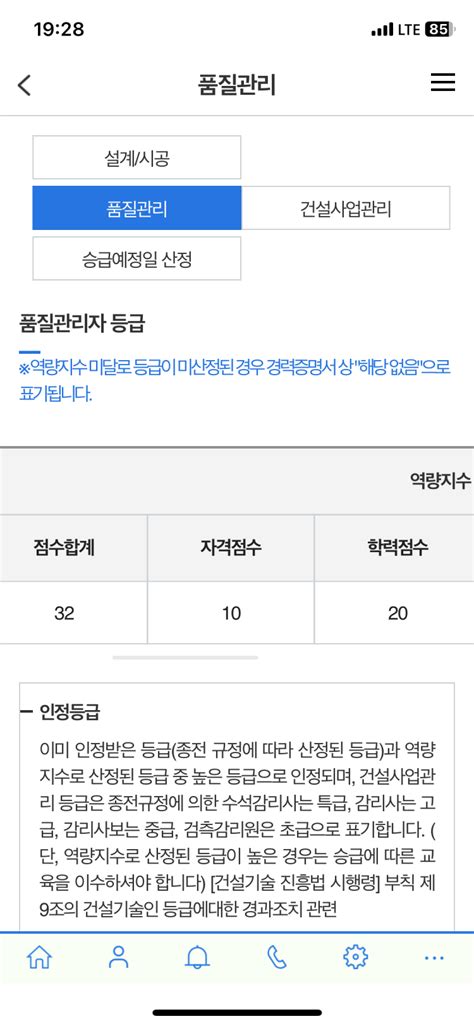 건설기술인협회 점수 올리는 방법 지식in