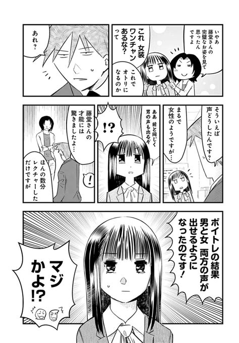 美人すぎる女装刑事 藤堂さん 第1話 無料漫画詳細 無料コミック Comic Top