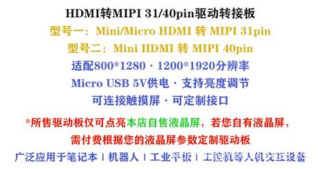 液晶屏hdmi转mipi信号转接驱动板dsi可带触摸工控机器人树莓派 阿里巴巴