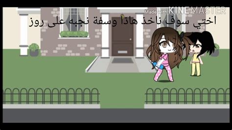 يوميات انا واخواتي Youtube
