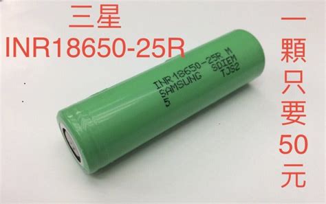 【全新 三星 Samsung Inr18650 25r 動力 20a 電池】2500mah 18650 鋰電池 Yahoo奇摩拍賣