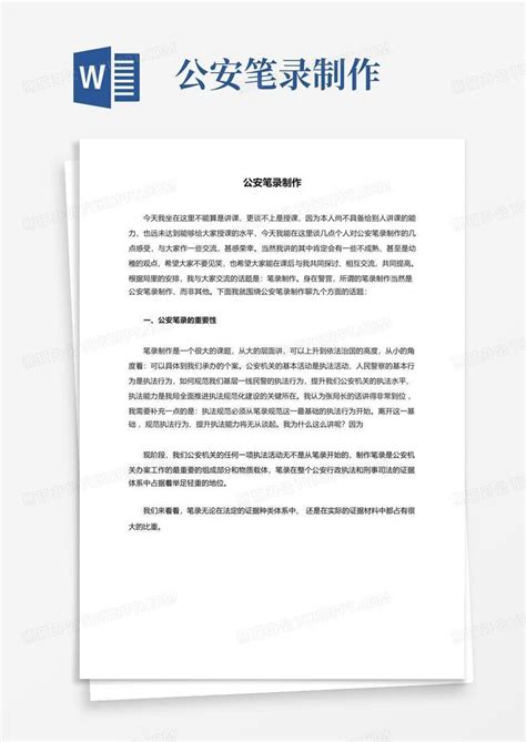 公安笔录制作word模板下载编号lmnrpmpy熊猫办公