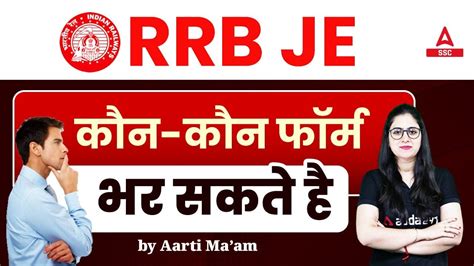 RRB JE Eligibility RRB JE 2023 Notification YouTube