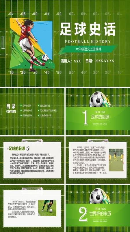 排球ppt免费 排球ppt免费模板下载 麦克ppt网