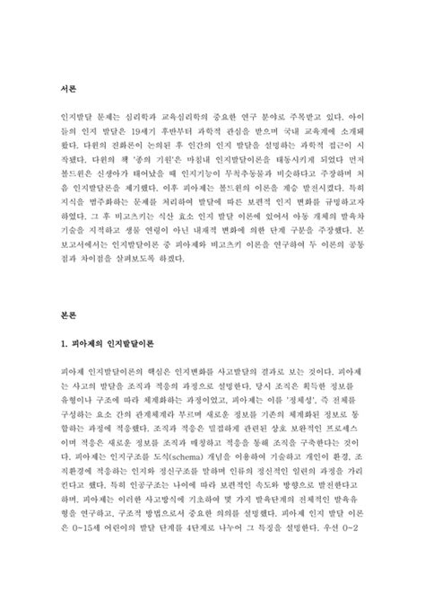 Piaget와 Vygotsky의 발달 이론을 각각 정리하고 유사점과 차이점을 설명해보세요 사회과학