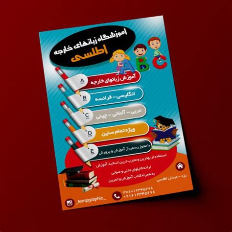 تمپ گرافیک طرح لایه باز پوستر آموزشگاه زبان‌های خارجه Psd مناسب تبلیغات آموزشی