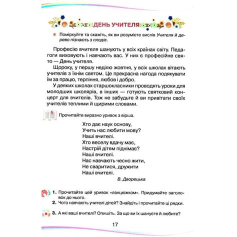 НУШ Підручник Грамота Українська мова та читання 2 клас Частина 2 Богданець Білоскаленко