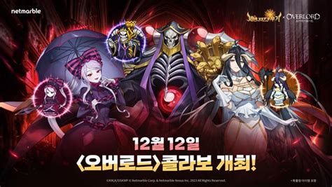 넷마블 세븐나이츠 키우기 인기 애니 오버로드와 콜라보 업데이트 Nsp통신
