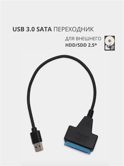 Кабель переходник адаптер SATA USB 3 0 для SSD HDD поддержка 2 5 дисков