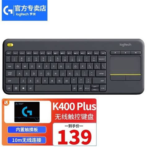 【手慢无】罗技k400 Plus无线触控键盘到手价139元 高端体验性价比高罗技 K400 Plus无线触控键盘游戏硬件键鼠外设 中关村在线