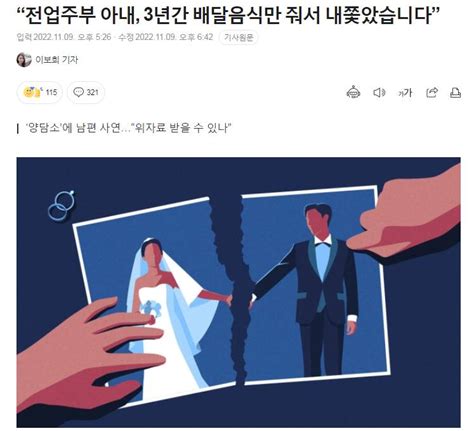 전업주부 아내 3년간 배달음식만 줘서 내쫓았습니다 인스티즈 instiz 인티포털 카테고리