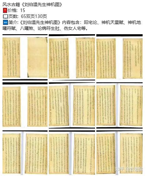 今日分享刘伯温先生神机图河洛奇门秘抄医门摘要 知乎