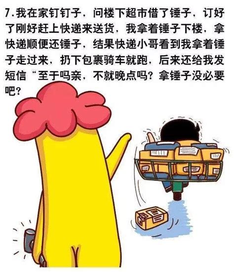 你取快递时有没有遇到过最尴尬的事？快递员趣事小笑话网