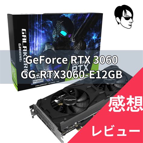玄人志向 Geforce Rtx3060 Gddr6 12gb Galakuro Gamingの口コミとレビュー Gg Rtx3060