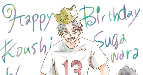ハイキュー 【雑絵注意】菅原孝支誕生日2022 まちかませんのマンガ Hq 菅原孝支 金田一勇太郎 Pixiv