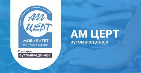 Почетна АМ ЦертАМ Церт