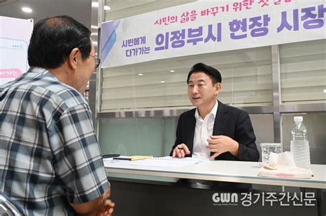 김동근 의정부시장 가능동 주민센터에서 현장시장실 열고 시민들의 이야기 경청