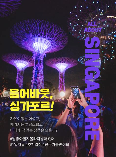 [1일자유 노쇼핑 4성호텔] 싱가포르 5일완전특가 루지 슈퍼트리쇼 네이버 티켓·패키지 여행