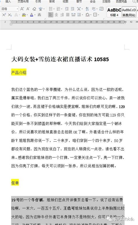 大码女装雪纺连衣裙直播带货话术 知乎