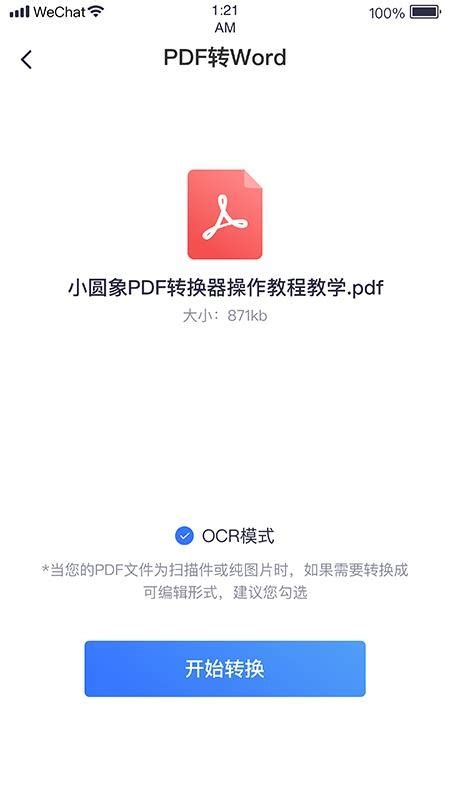 小圆象pdf转换器app下载 小圆象pdf转换器官网版v130 安卓版 极光下载站