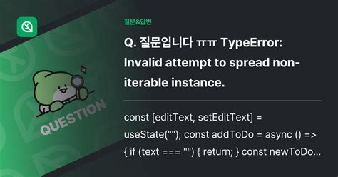 질문입니다 ㅠㅠ Typeerror Invalid Attempt 인프런 커뮤니티 질문and답변