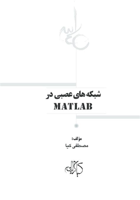 pdf neural networks in matlab